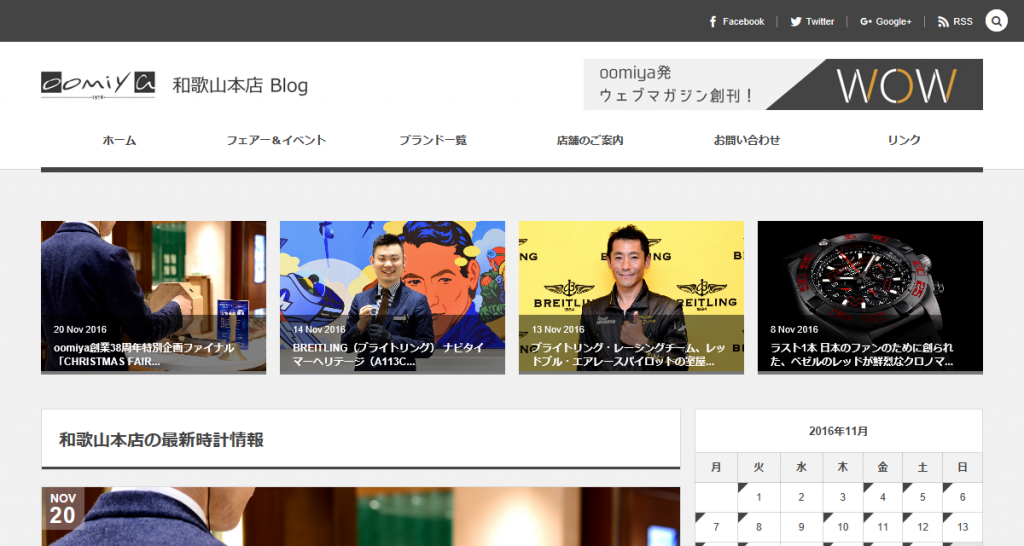 2025年12月｜oomiya 和歌山本店ブログ